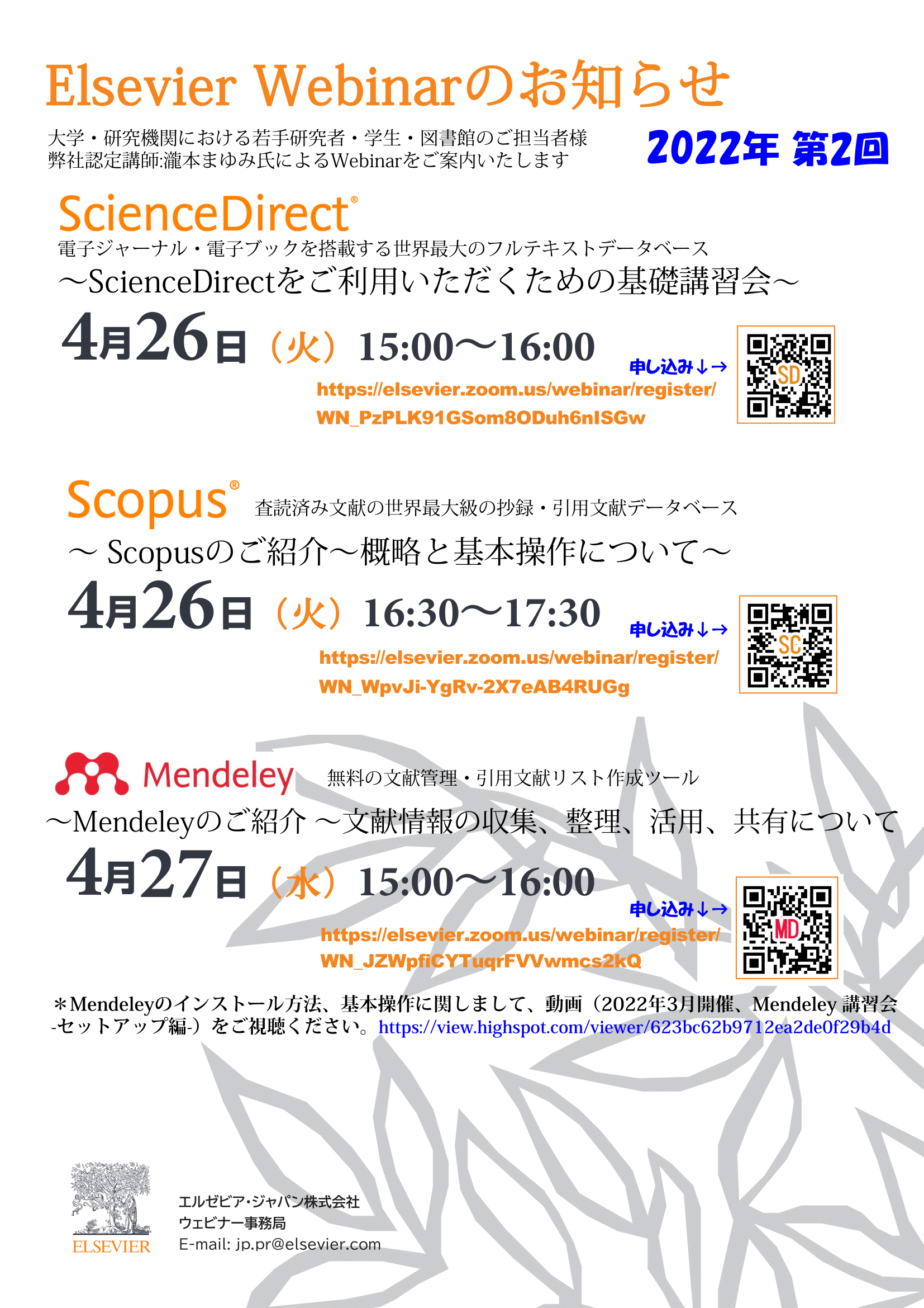 [Lecture] How to use ScienceDirect / Scopus / Mendeley (Apr. 26-27 ...