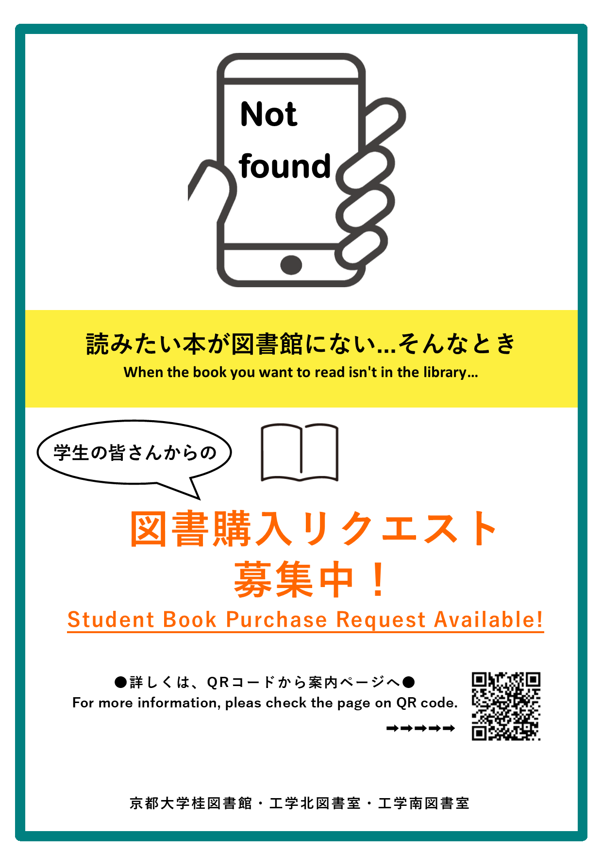 【Katsura and Yoshida Libraries】Student Book Request Available from June ...
