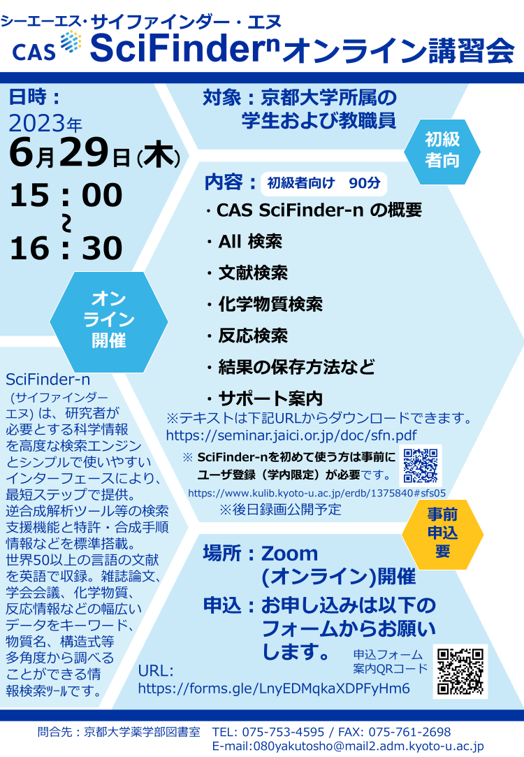 [Lecture] CAS SciFinder-n online lecture (For beginners) (June 29 ...