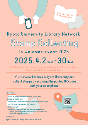 [Library Network] Kyoto University Library Stamp Collecting in welcome ...