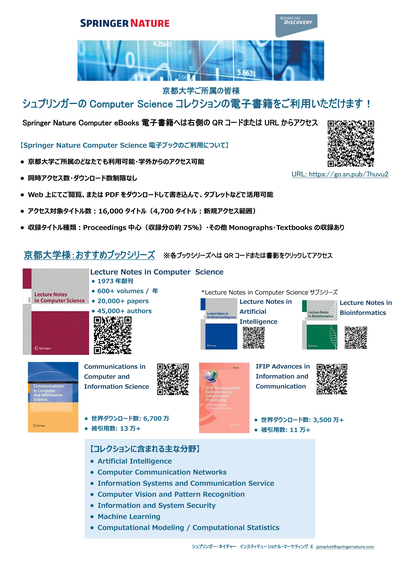【情報図】【電子書籍】 [Springer Access and Select (Computer Science)] 開始 (～2024 ...
